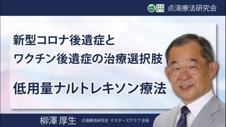 動画トップページ | 点滴療法研究会
